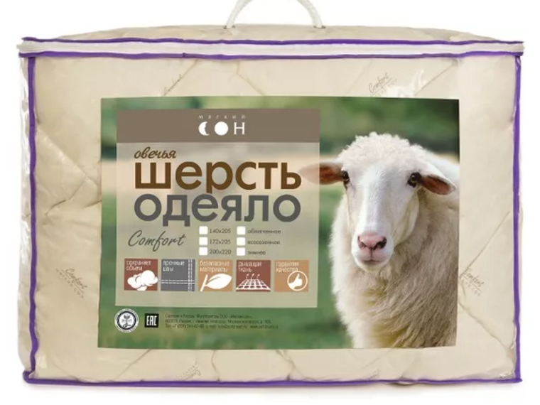 Одеяло всесезонное (Овечья шерсть)